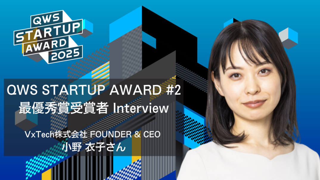 QWS STARTUP AWARD 2025 | SHIBUYA QWS