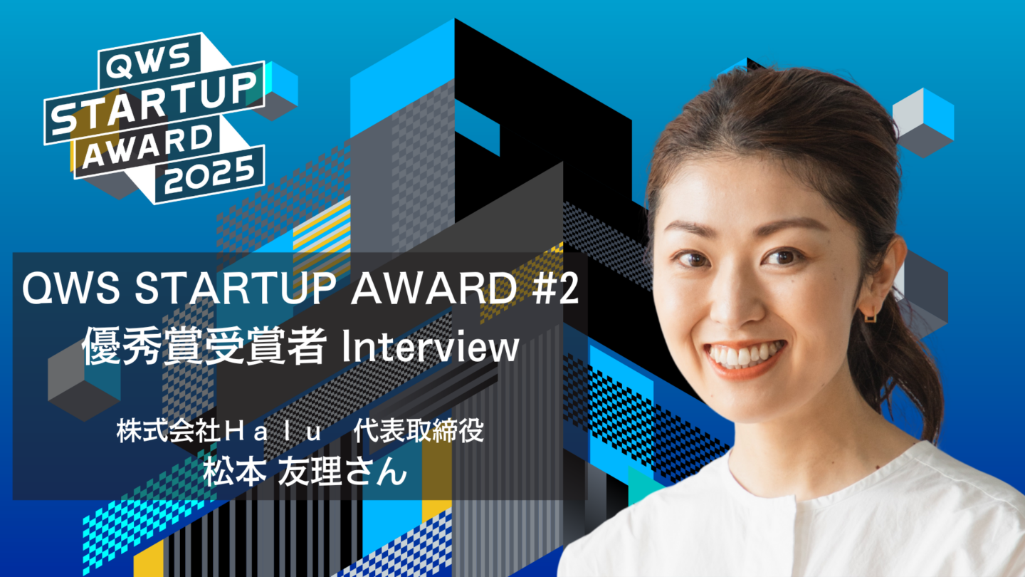 QWS STARTUP AWARD 2025 | SHIBUYA QWS