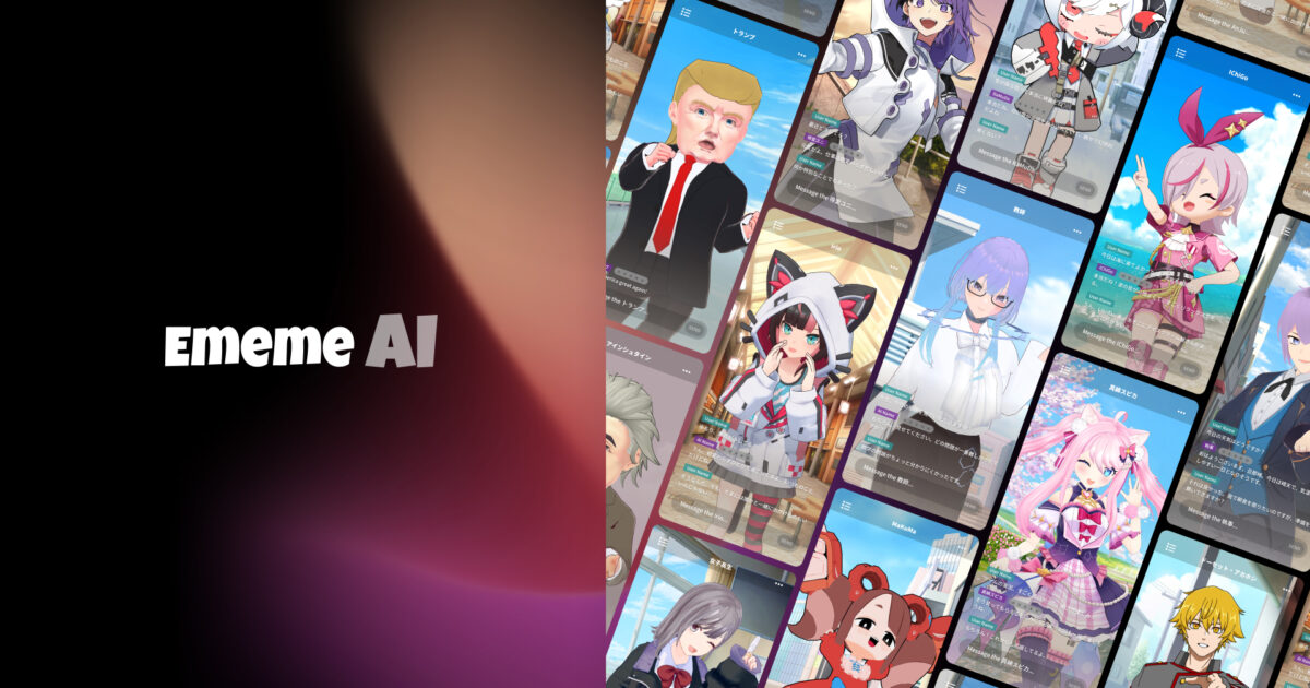 AIキャラクターと愛着を形成できるか | SHIBUYA QWS